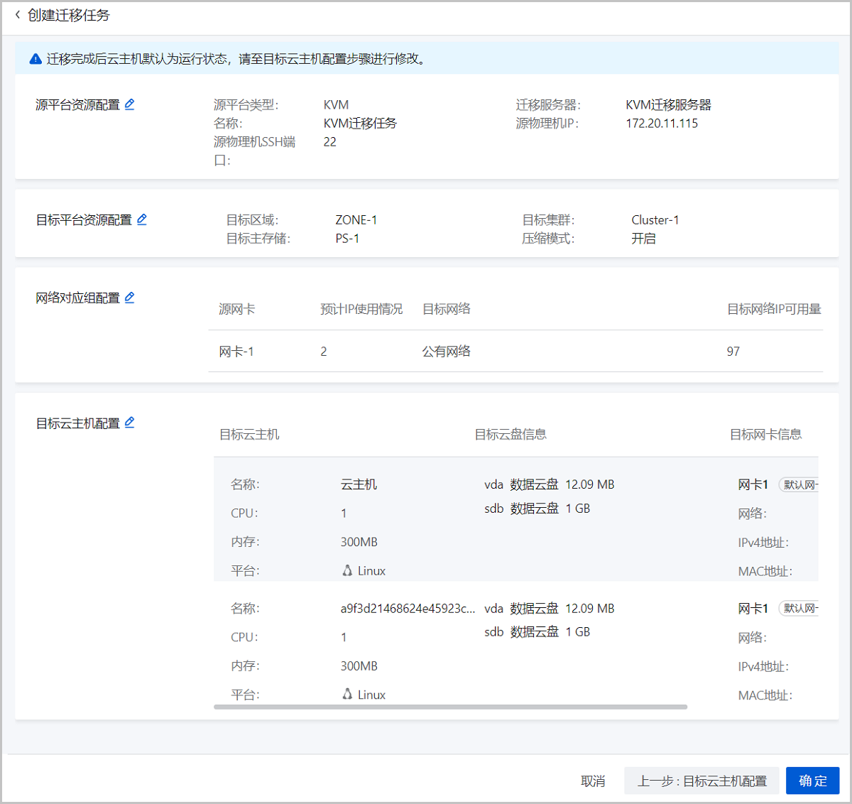 V2V迁移 - 迁移服务使用教程 - 高级功能 - ZStack Cloud 实践教程 - ZStack Cloud 5.3.0 - ZStack Cloud