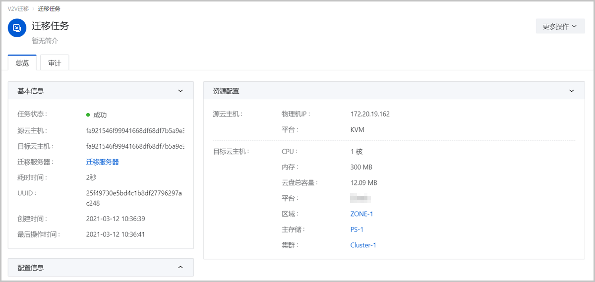 V2V迁移 - 迁移服务使用教程 - 高级功能 - ZStack Cloud 实践教程 - ZStack Cloud 5.3.0 - ZStack Cloud