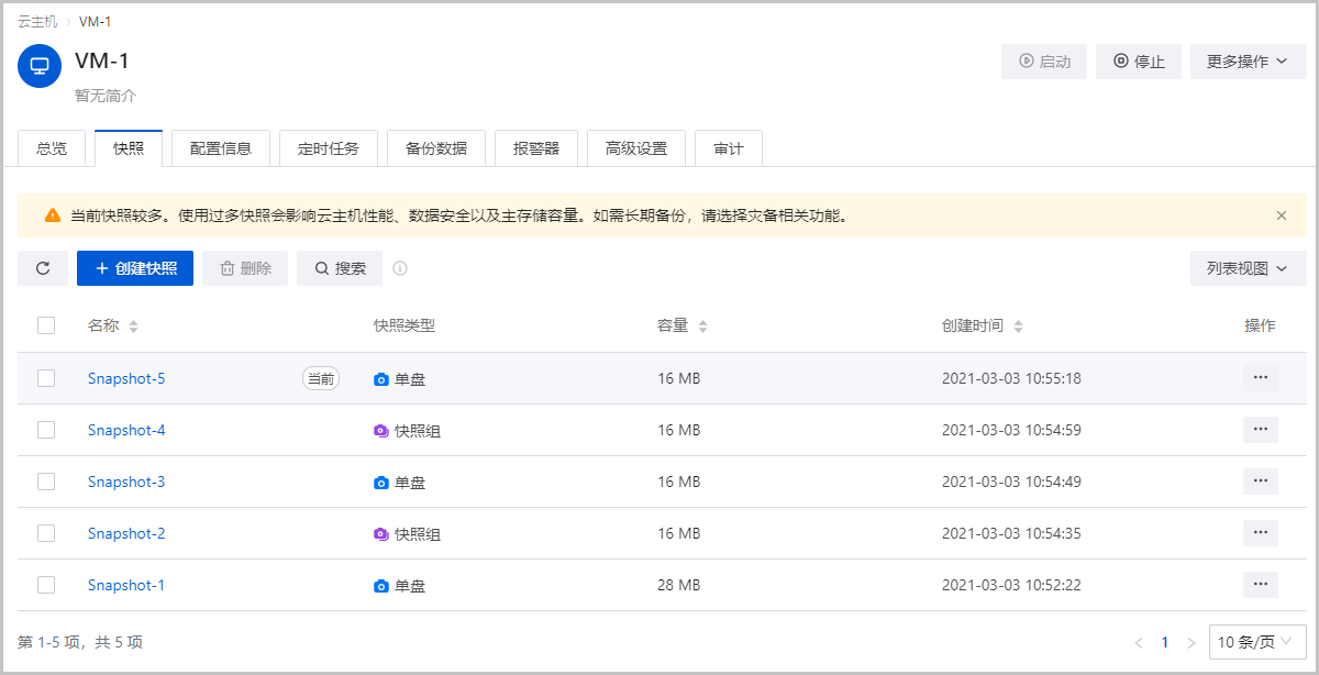 典型场景实践 - 磁盘快照使用教程 - 云平台 - ZStack Cloud 实践教程 - ZStack Cloud 5.3.40 - ZStack Cloud