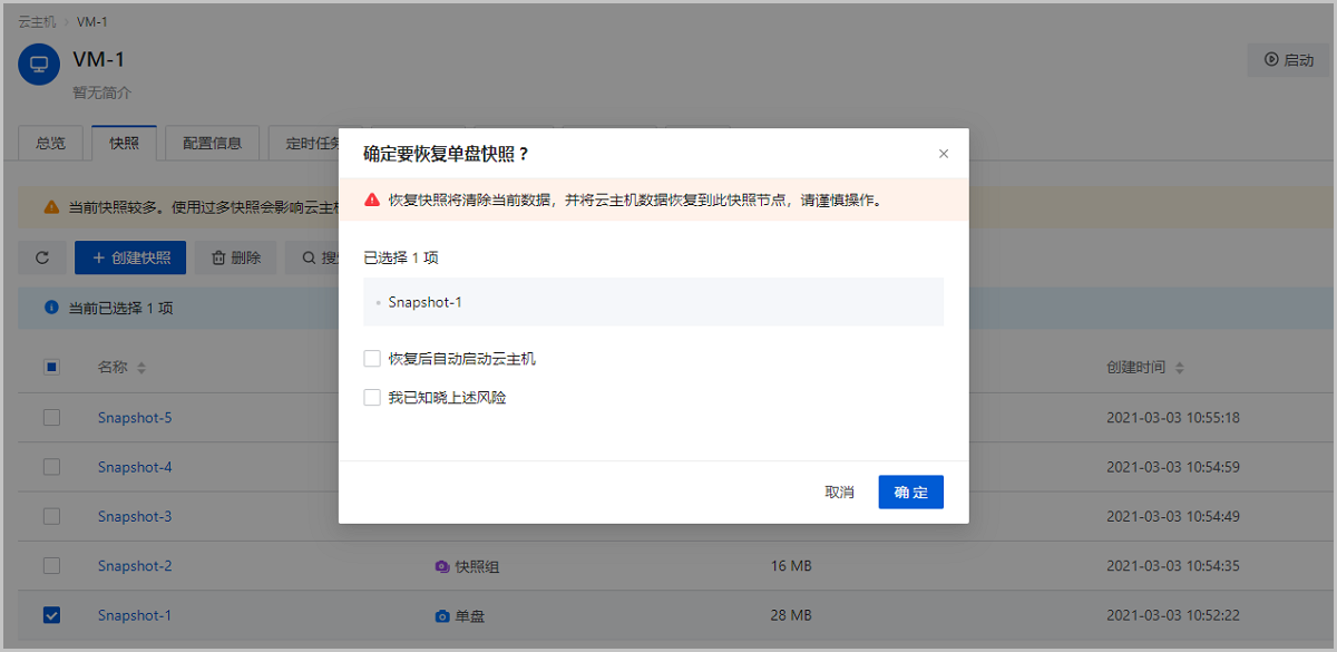 典型场景实践 - 磁盘快照使用教程 - 云平台 - ZStack Cloud 实践教程 - ZStack Cloud 5.3.40 - ZStack Cloud