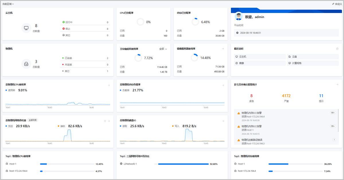 首页 - ZStack Cloud运维手册 - ZStack Cloud 产品手册 - ZStack Cloud 5.4.0 - ZStack Cloud