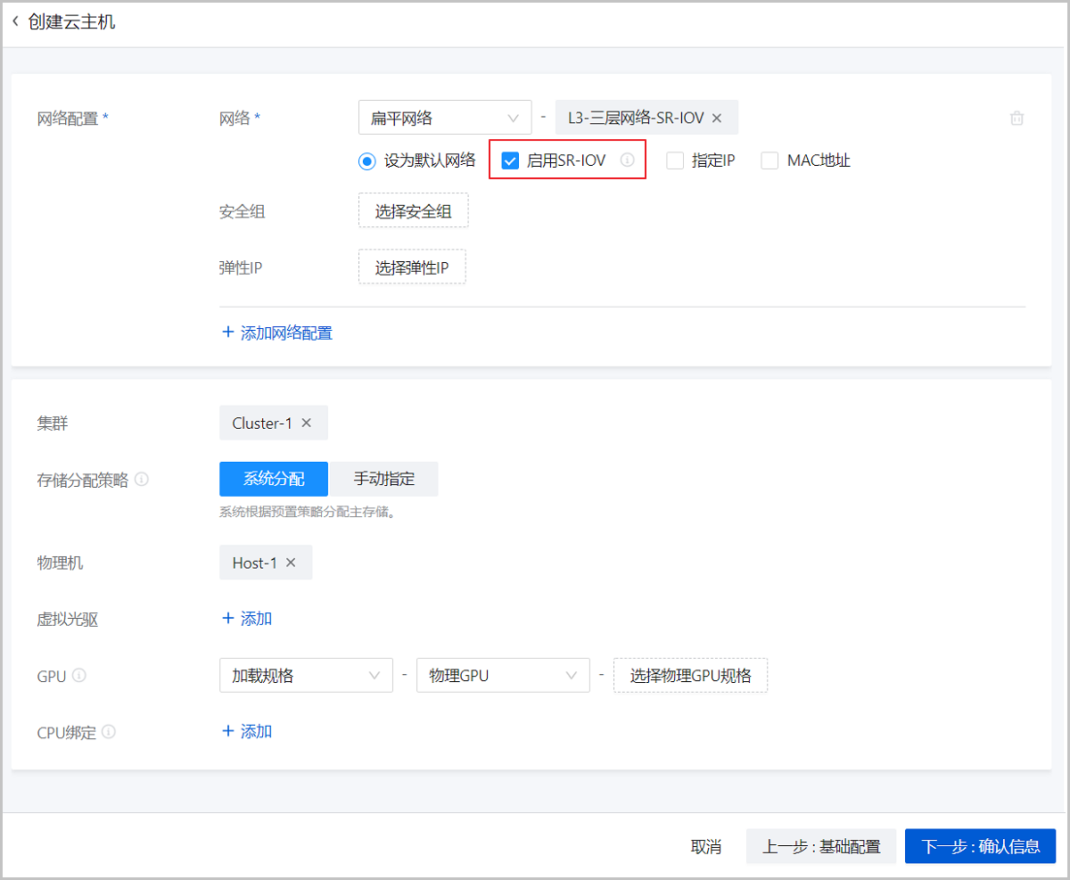典型使用流程 - SR-IOV网卡虚拟化使用教程 - 云平台 - ZStack Cloud 实践教程 - ZStack Cloud 5.4.0 - ZStack Cloud