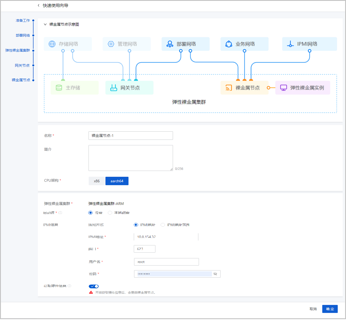 弹性裸金属管理 - 资源中心 - ZStack Cube用户手册 - ZStack Cube产品文档 - ZStack Cube 2.5.1 - ZStack Cloud