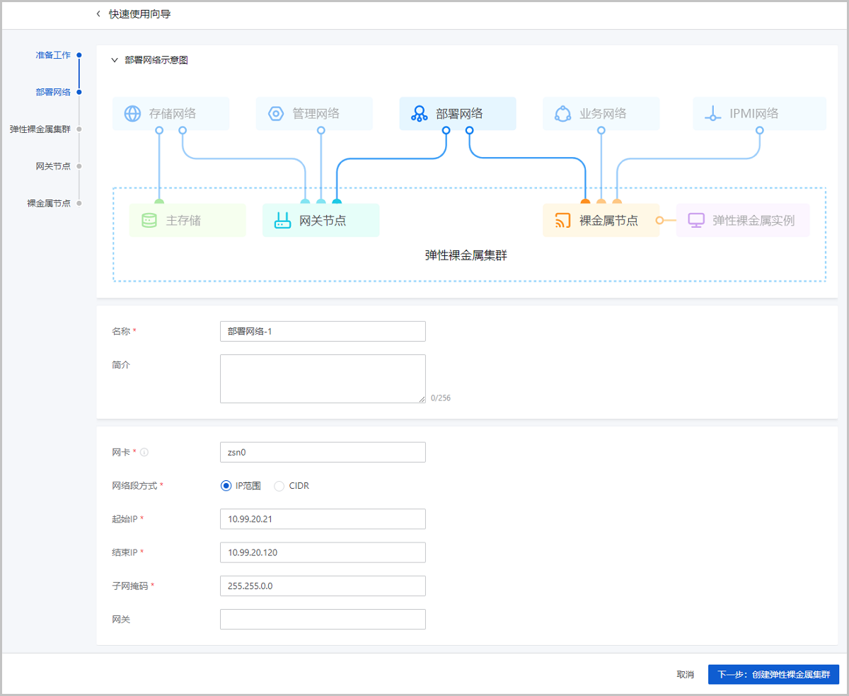 弹性裸金属管理 - 资源中心 - ZStack Cube用户手册 - ZStack Cube产品文档 - ZStack Cube 2.5.1 - ZStack Cloud