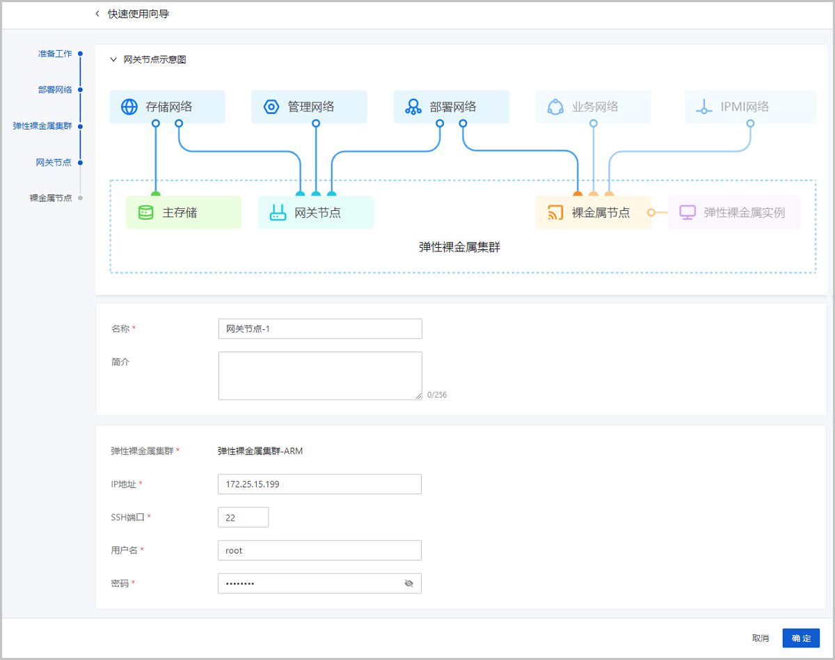 弹性裸金属管理 - 资源中心 - ZStack Cube用户手册 - ZStack Cube产品文档 - ZStack Cube 2.5.1 - ZStack Cloud