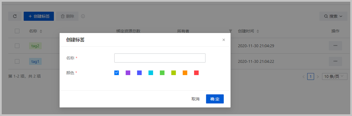 标签管理 - 平台运维 - ZStack Cube旗舰版用户手册 - ZStack Cloud
