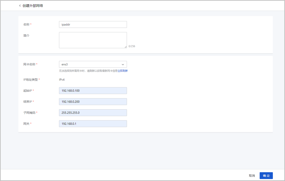网络管理 - 集群管理 - ZStack Zaku产品手册 - ZStack Zaku Documentation - ZStack Zaku 3.5.0 - ZStack Cloud